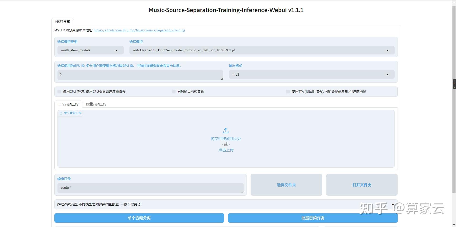 MSST( Music-Source-Separation-Training )音频分离软件